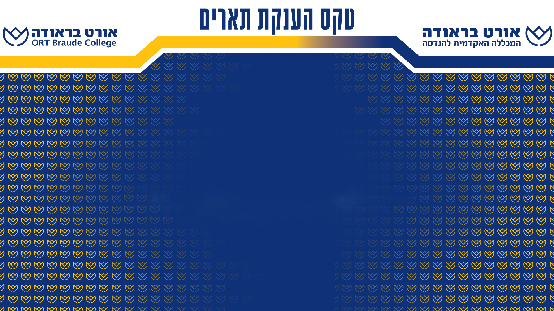 שמצורף בזאת או בקישור https://w3.braude.ac.il/wp-content/uploads/2020 ...